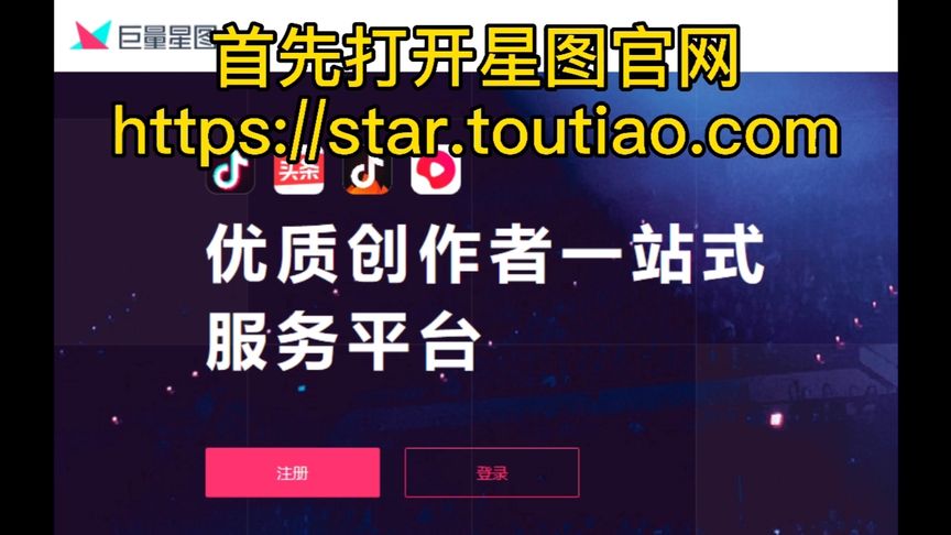 如何开通巨量星图教程及要求