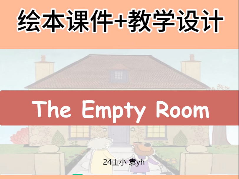 ߑ�ߏ�‍ߏ�分享一节宝藏绘本课件+教学设计游戏活动设置地真有趣