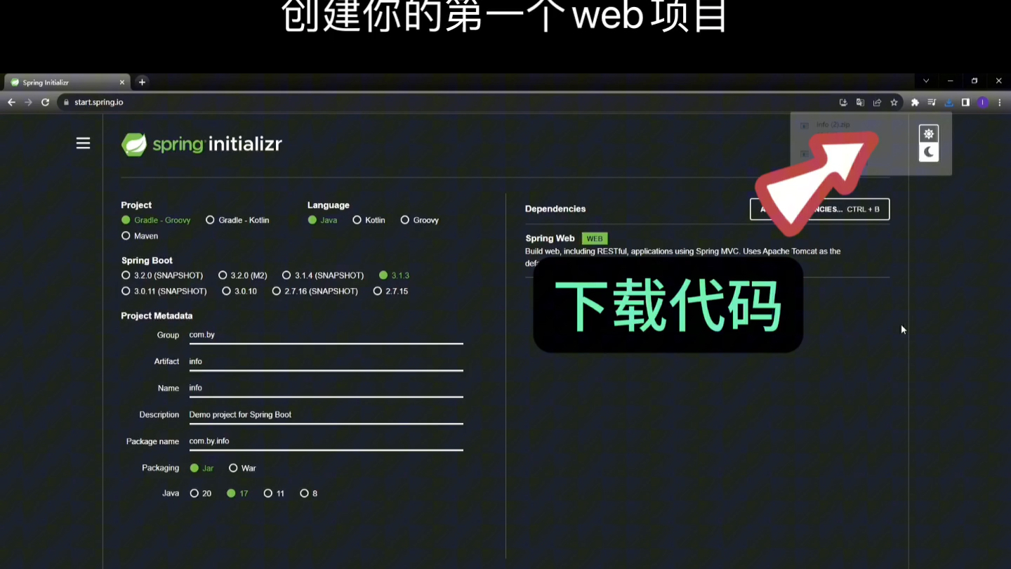 创建你的第一个web项目
