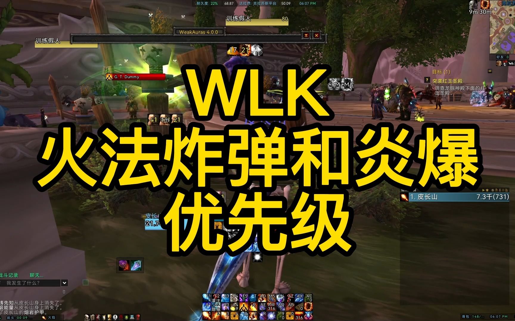 【WLK】火法炸弹和炎爆的优先级_哔哩哔哩bilibili_魔兽世界