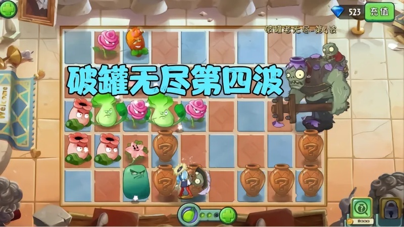 植物大战僵尸2: 破罐无尽模式第四波
