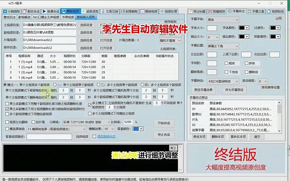 自媒体批量合成加字幕剪辑神器 视频ai提取视频文案混剪工具推荐