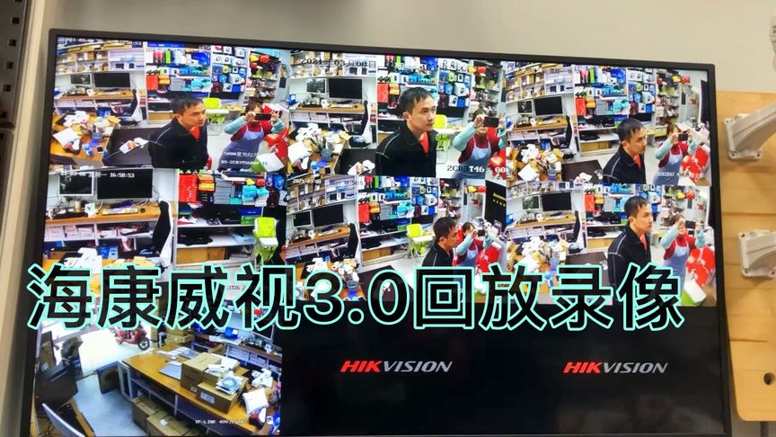 海康威视3.0系统查询回放监控录像