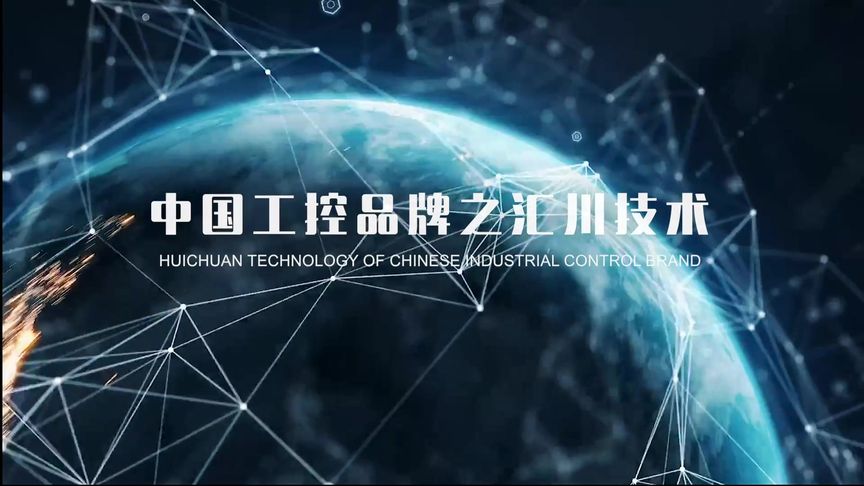 #工控 #汇川技术 #变频器 #PLC #plc编程