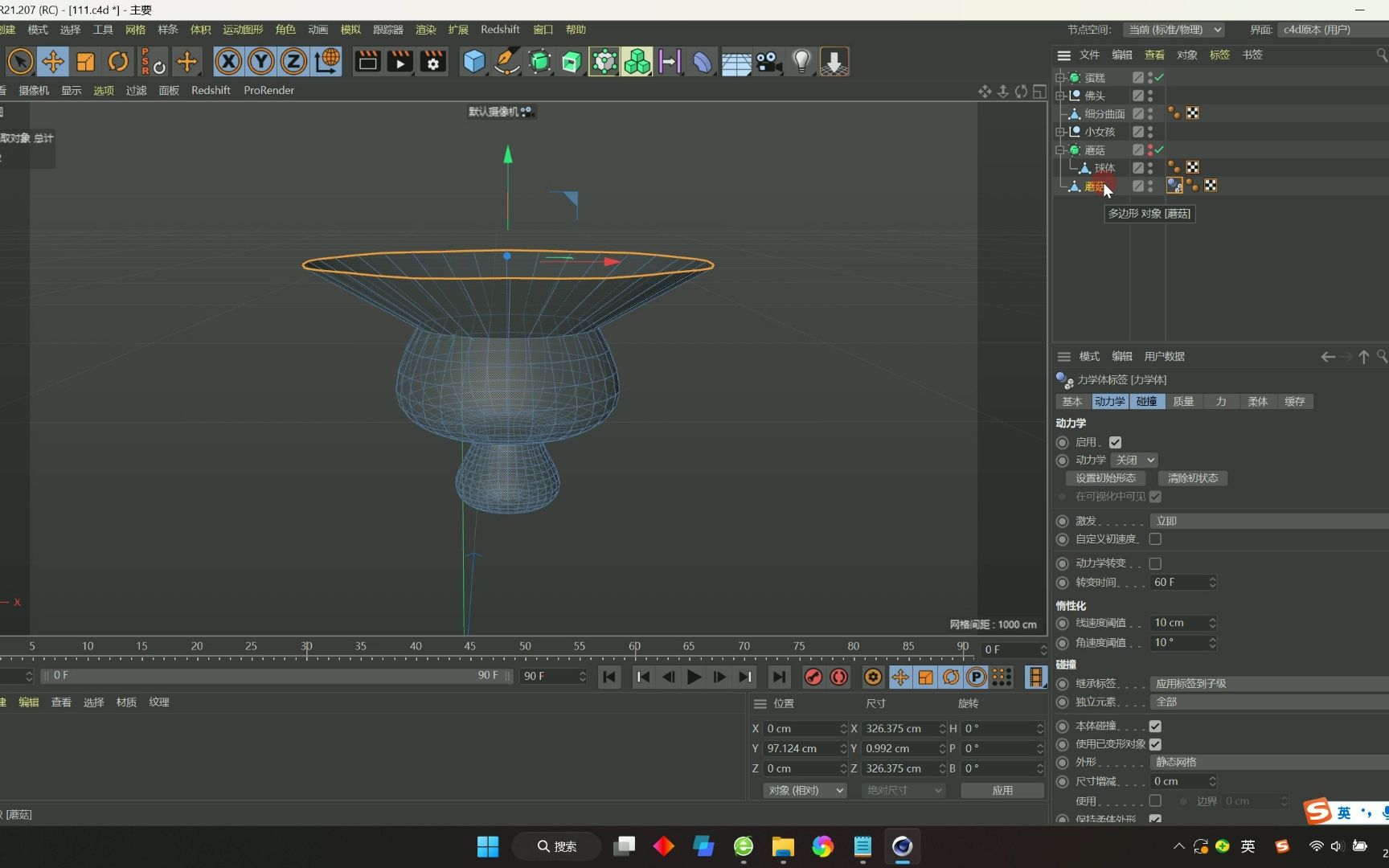 [C4D]生日蛋糕_细分曲面建模_动力学_雕刻(2)