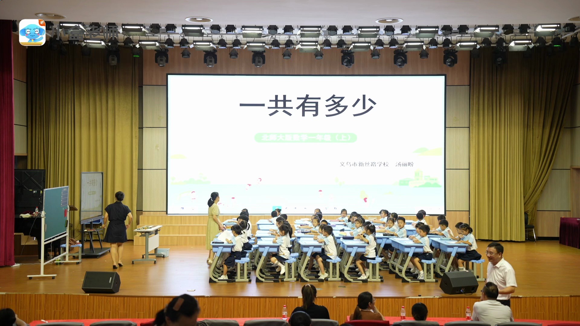 义乌市小学数学低段单元整体教学暨一年级新教材研训活动(校级服务)...