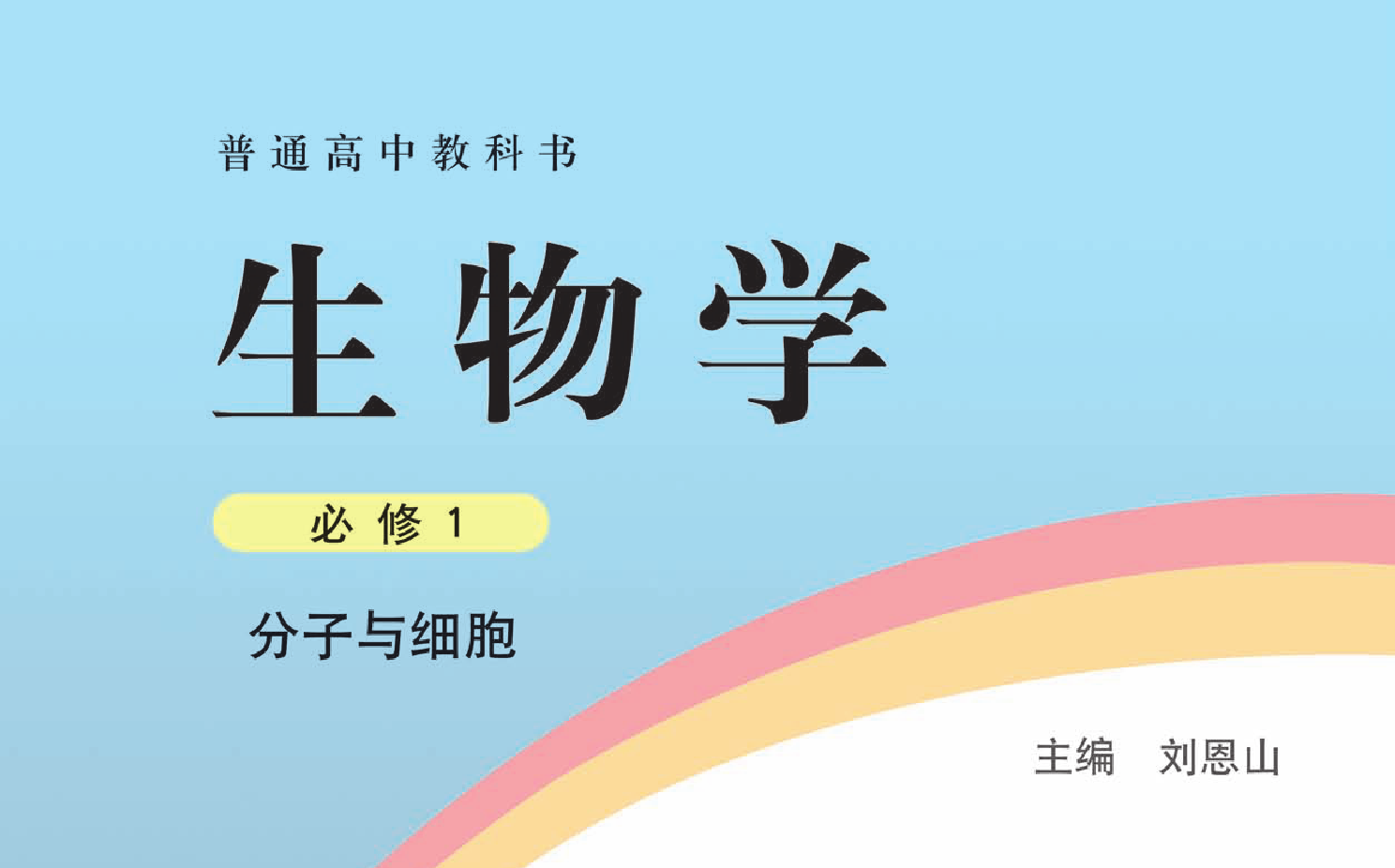 新浙科版(2019)高中生物学必修一教材实验全套视频