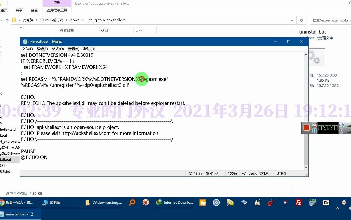 ...的是Microsoft .NET Framework 程序集注册实用工具版本 4.8.4084.0