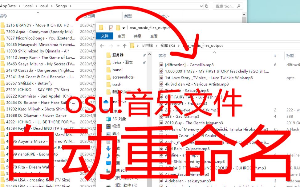 将osu!的音乐文件复制到另一文件夹,并自动重命名