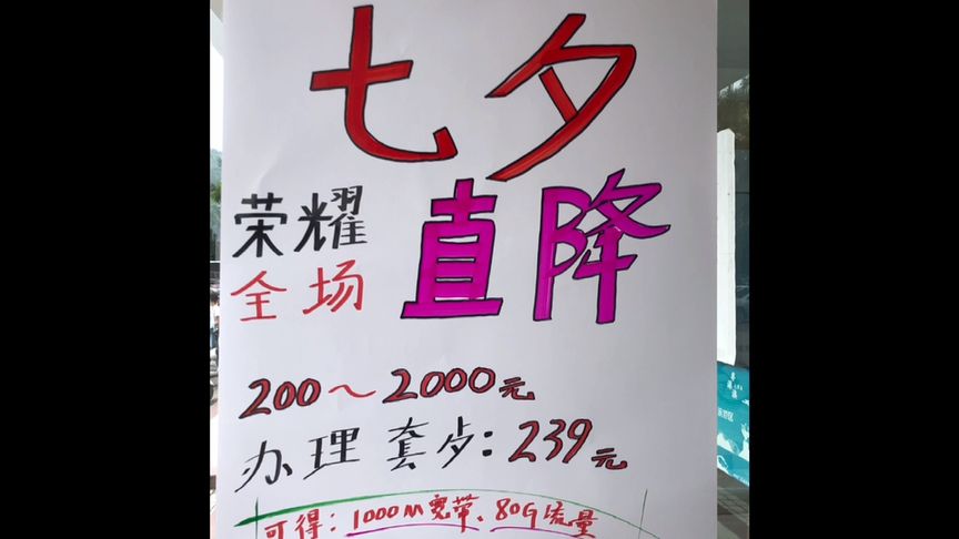 活动中国,电信畅享七夕。