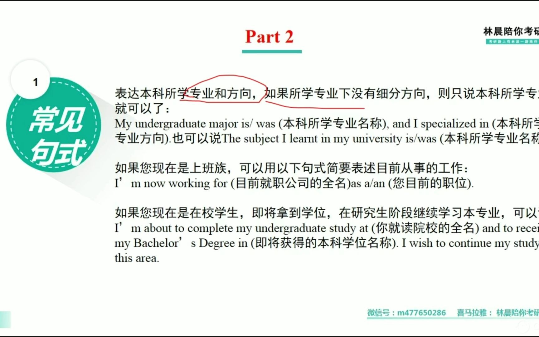 北京理工大学MBA工商管理硕士复试英语口语真题 林晨陪你考研