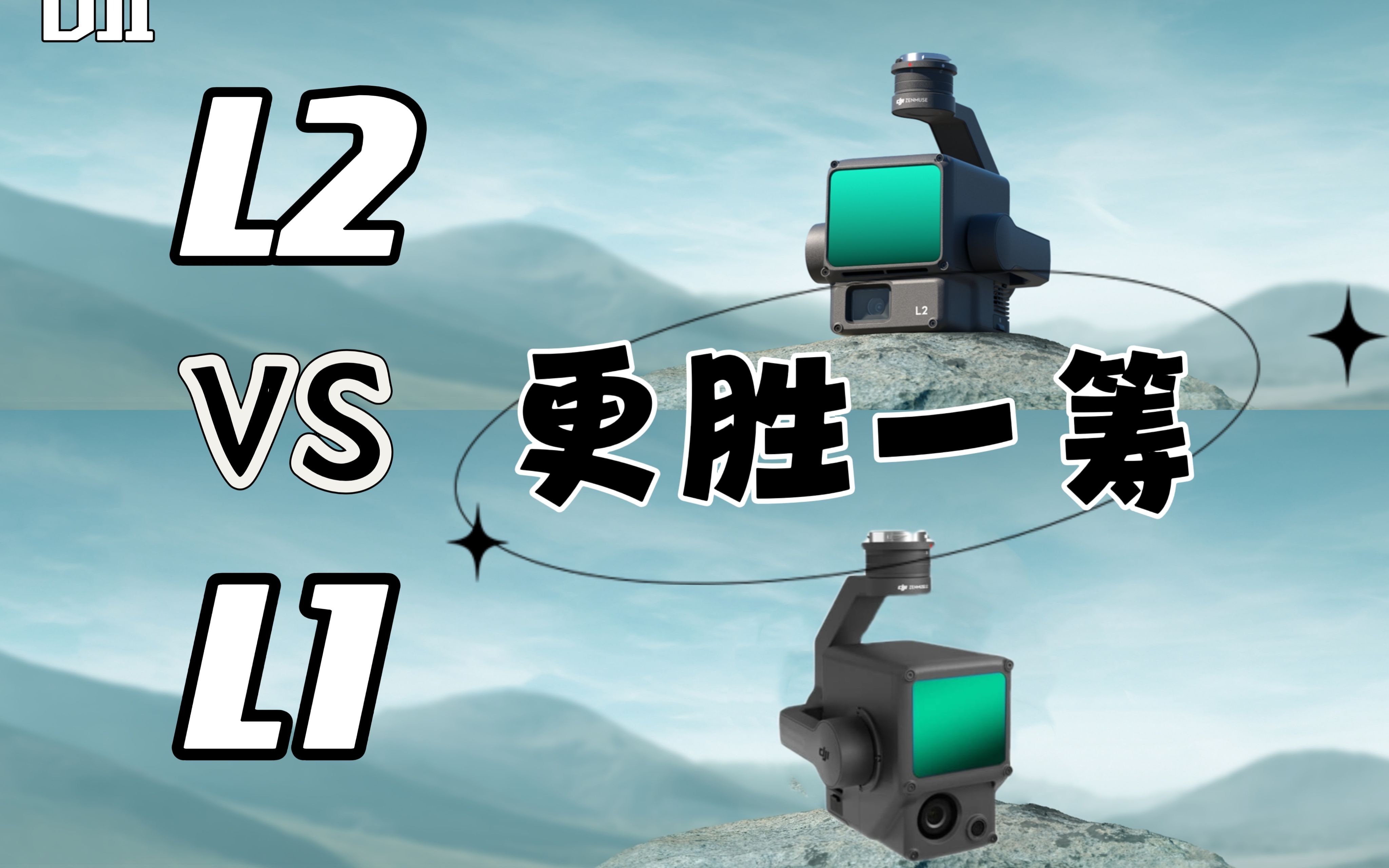 ...大疆行业雷达负载L2 VS L1 全面详细测评|95999元的价格,你会心动...
