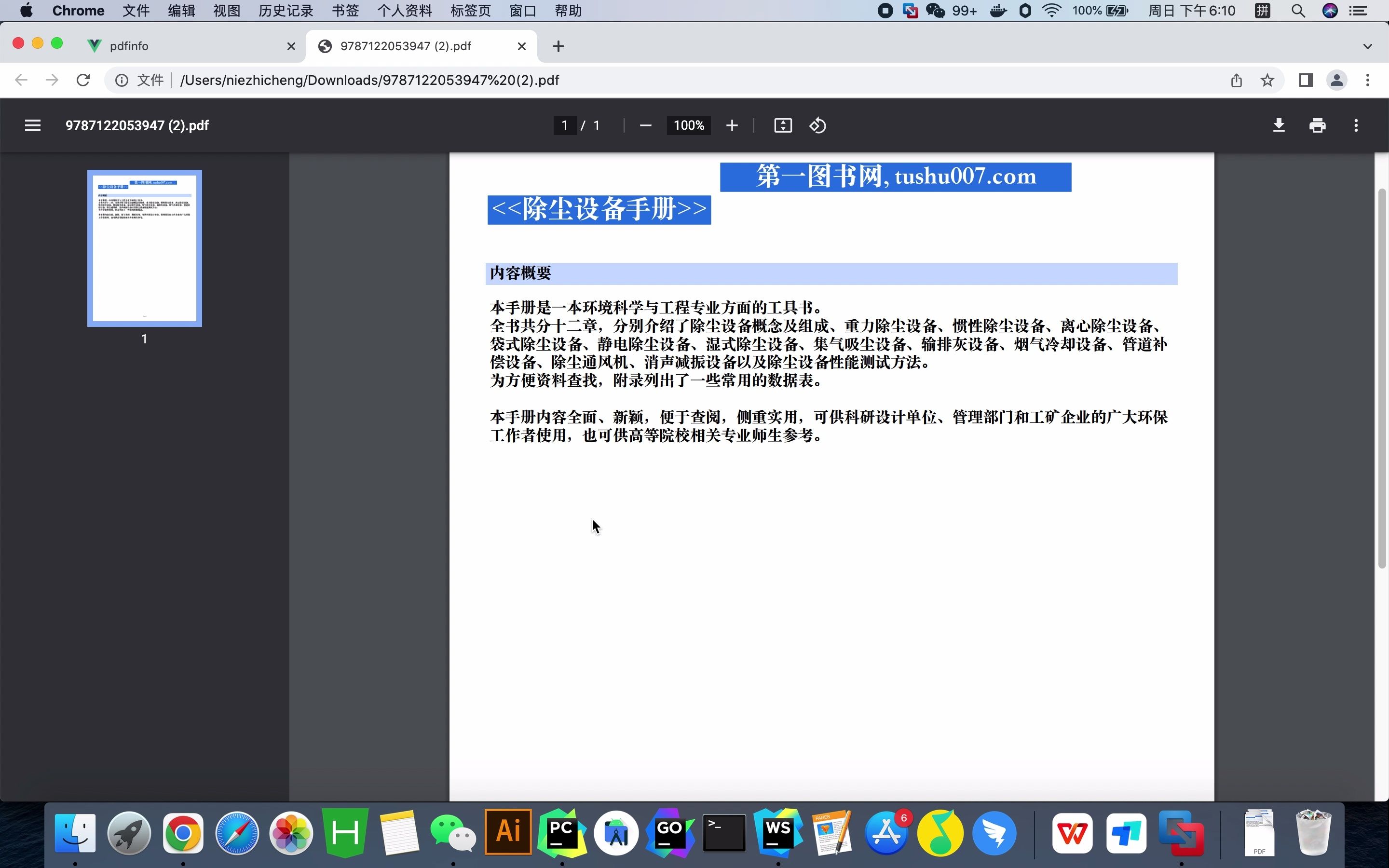 django+vue python pdf转word word转pdf