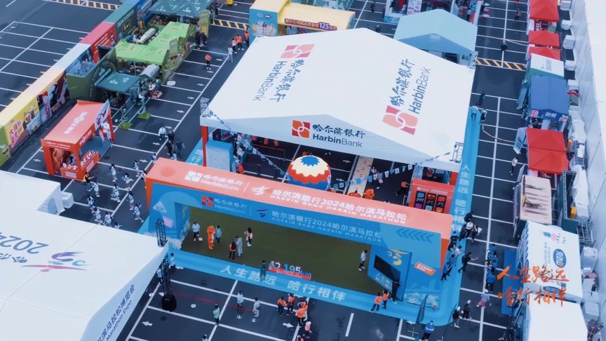 ߏ�哈尔滨银行2024哈尔滨马拉松 ߎ�马拉松博览会火热来袭ߥ