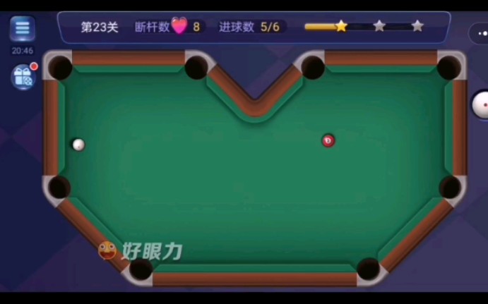 腾讯桌球丨第二十三关:三星通关