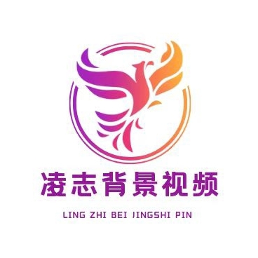 凌志背景视频 