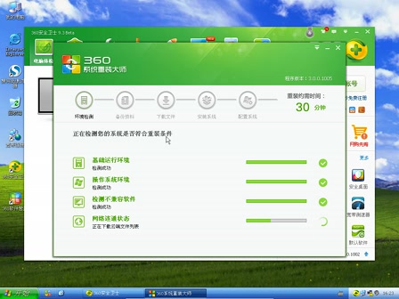 教你如何使用360系统重装大师来重装系统