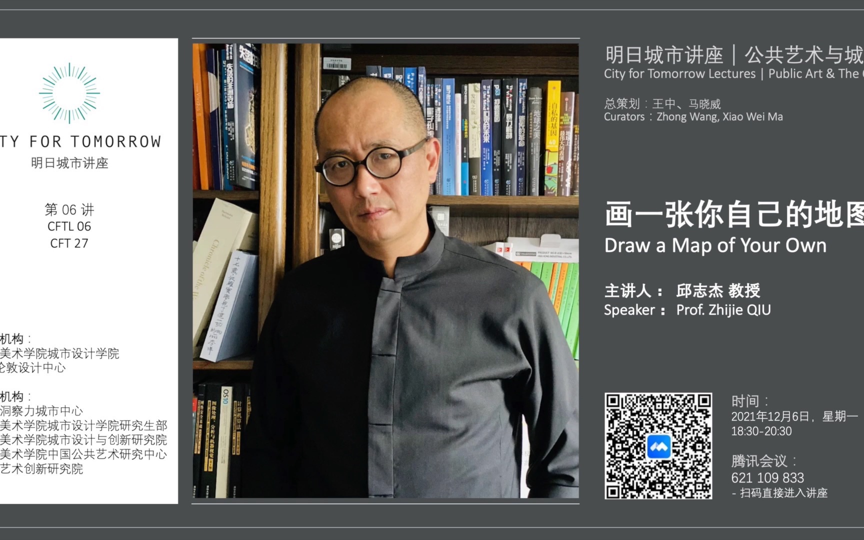 CFTL06-邱志杰《画一张你自己的地图》