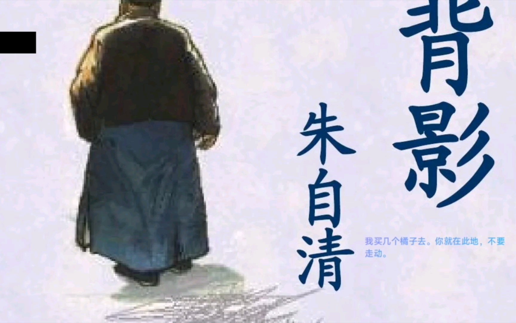 有声读物:朱自清散文集