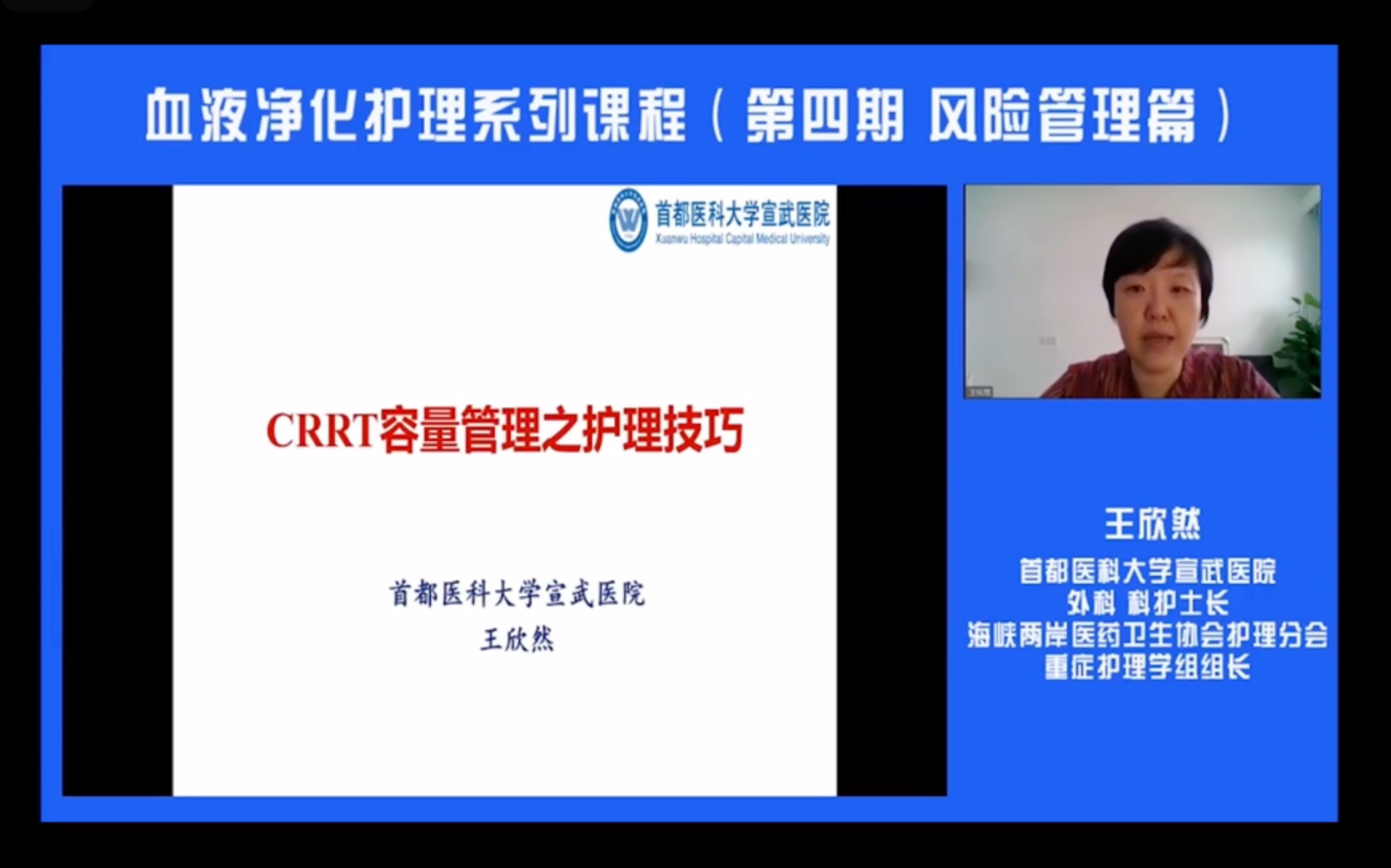 拓展应用篇- CRRT容量管理的护理技巧(王欣然)