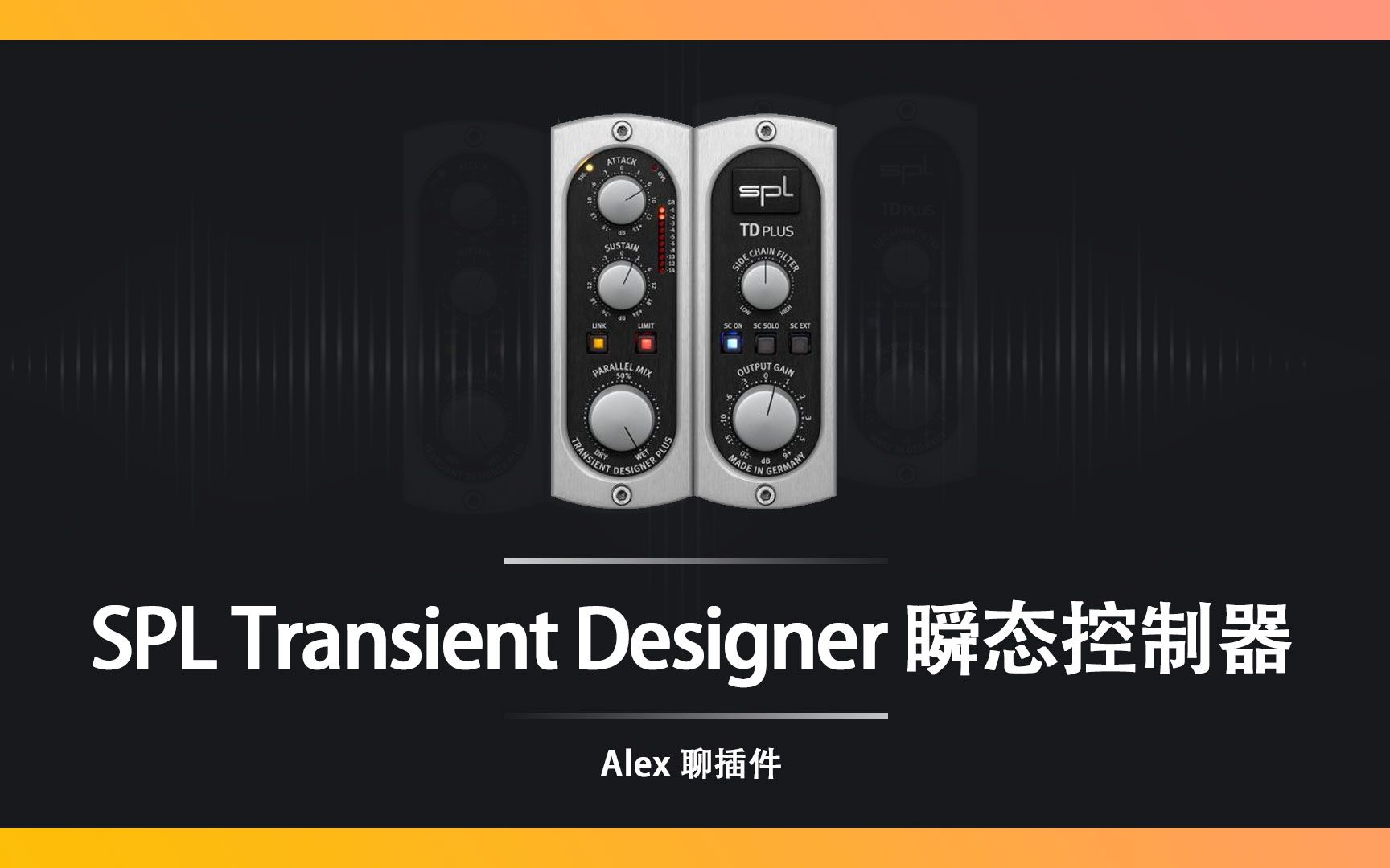 SPL Transient Designer 瞬态控制器 - 小工具大用途居家必备