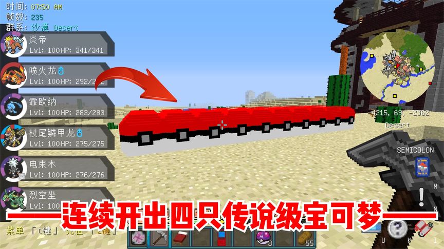 我的世界精灵宝可梦7:运气爆棚连续开出四只传说级宝可梦!