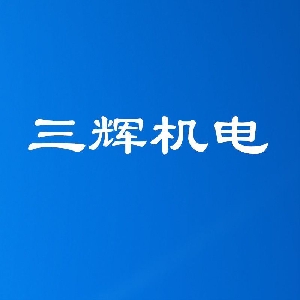 三辉安装维修 