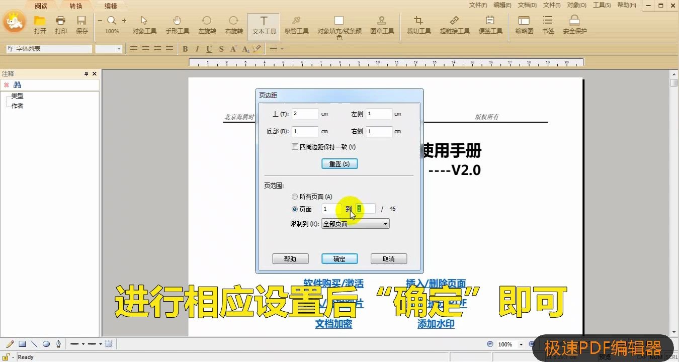 如何修改PDF文档的页边距?