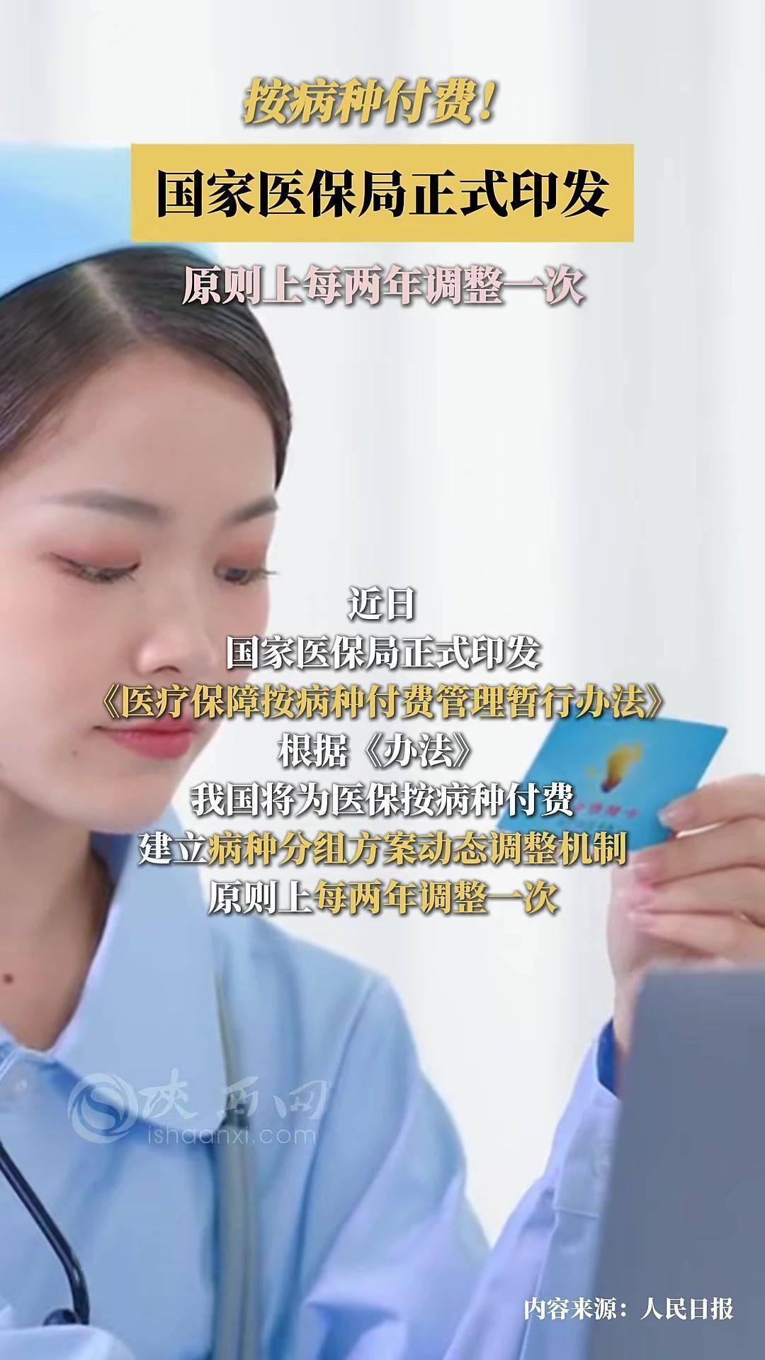 按病种付费!国家医保局正式印发《医疗保障按病种付费管理暂行办法...