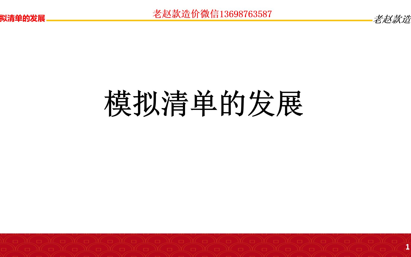老赵款造价-模拟清单的发展