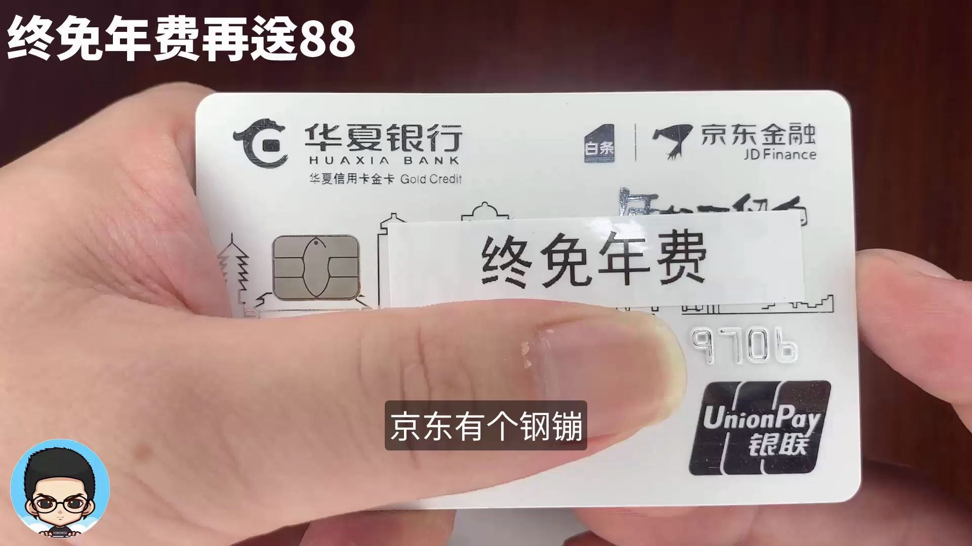 小浪说卡|再也不用担心年费的终身免年费的华夏京东小白卡