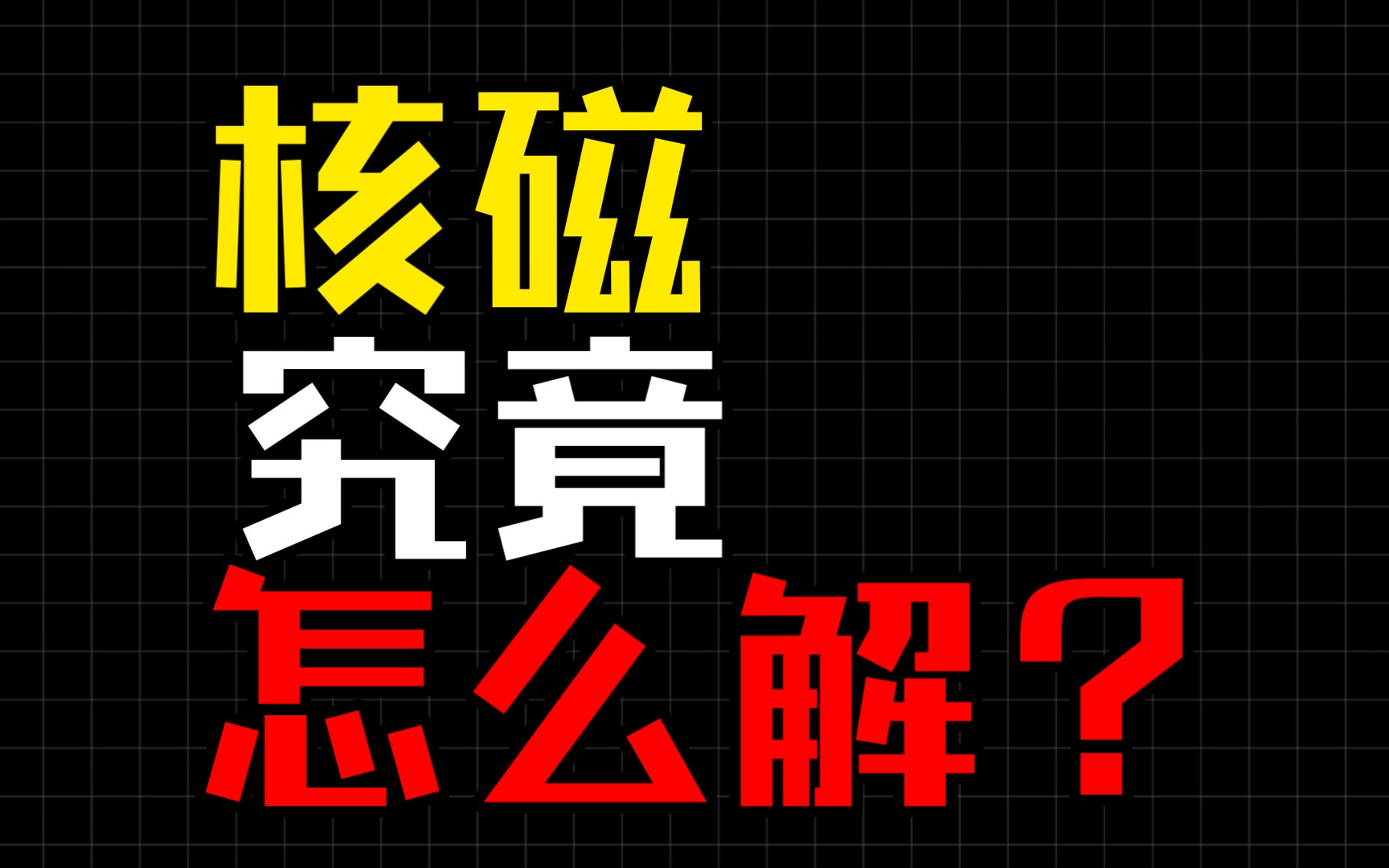 【敲黑板】1.MestReNova核磁氢谱解析入门