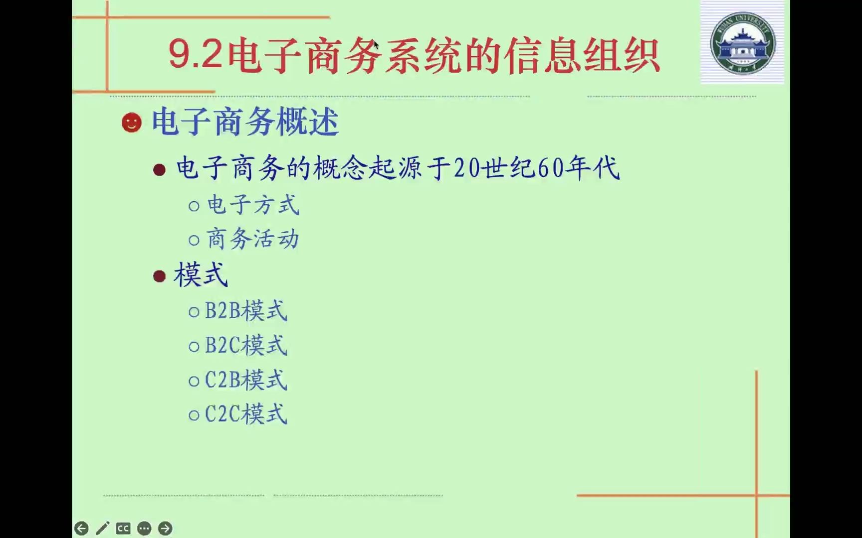 信息组织9-2:信息组织的广泛应用(2)