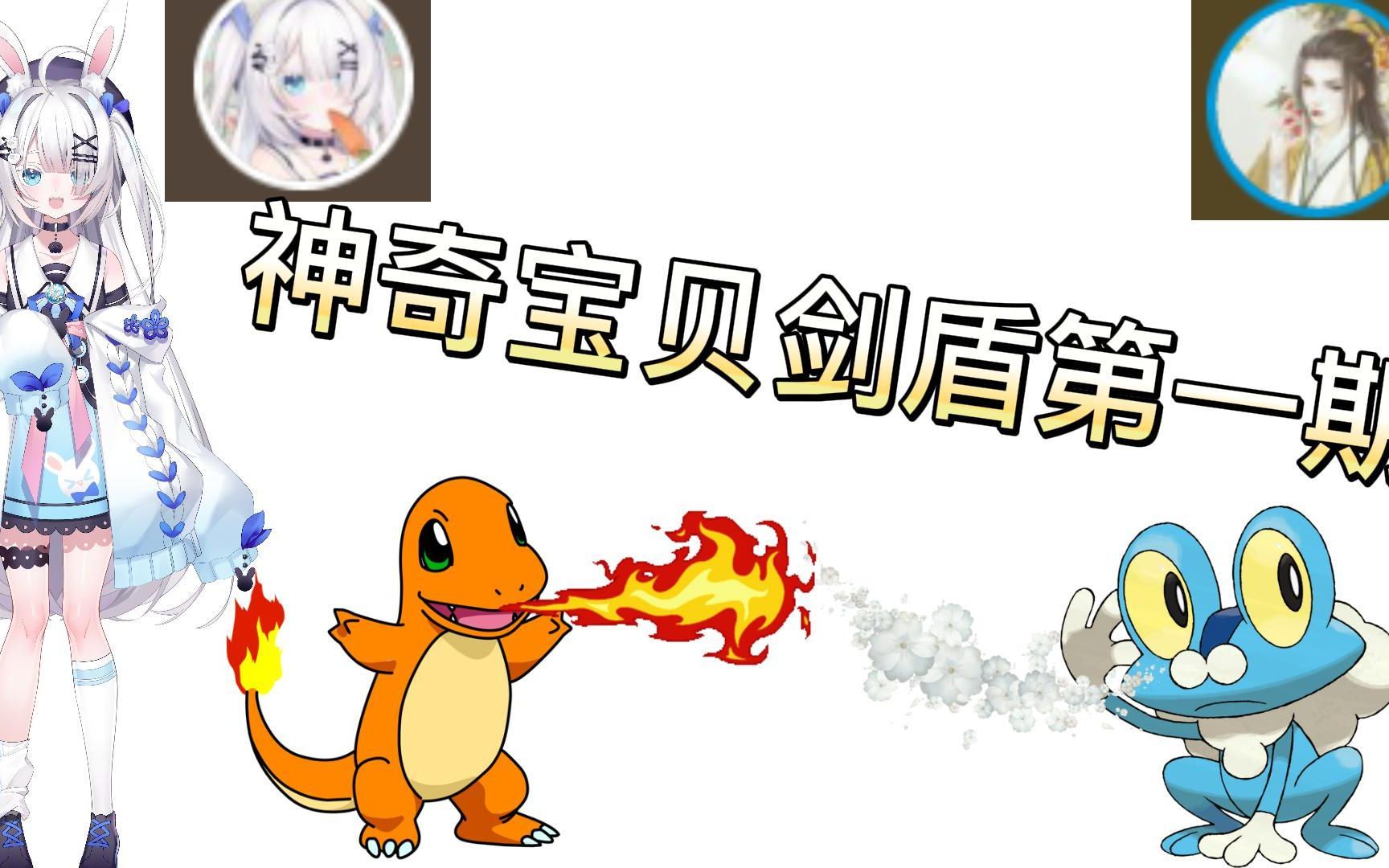 我的世界剑盾宝可梦双人实况第一期【两个小时找驻地】