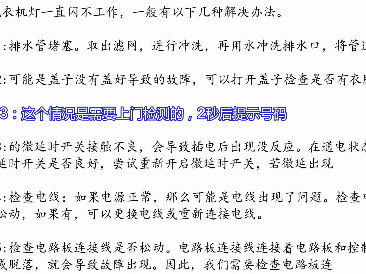 tcl滚筒洗衣机灯一直闪不工作【本地服务】