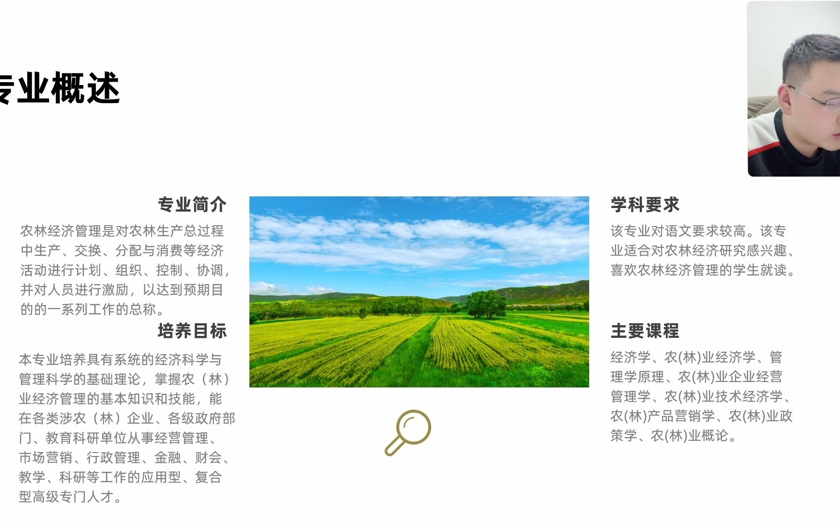 高考志愿填报:农林经济管理专业怎么样?