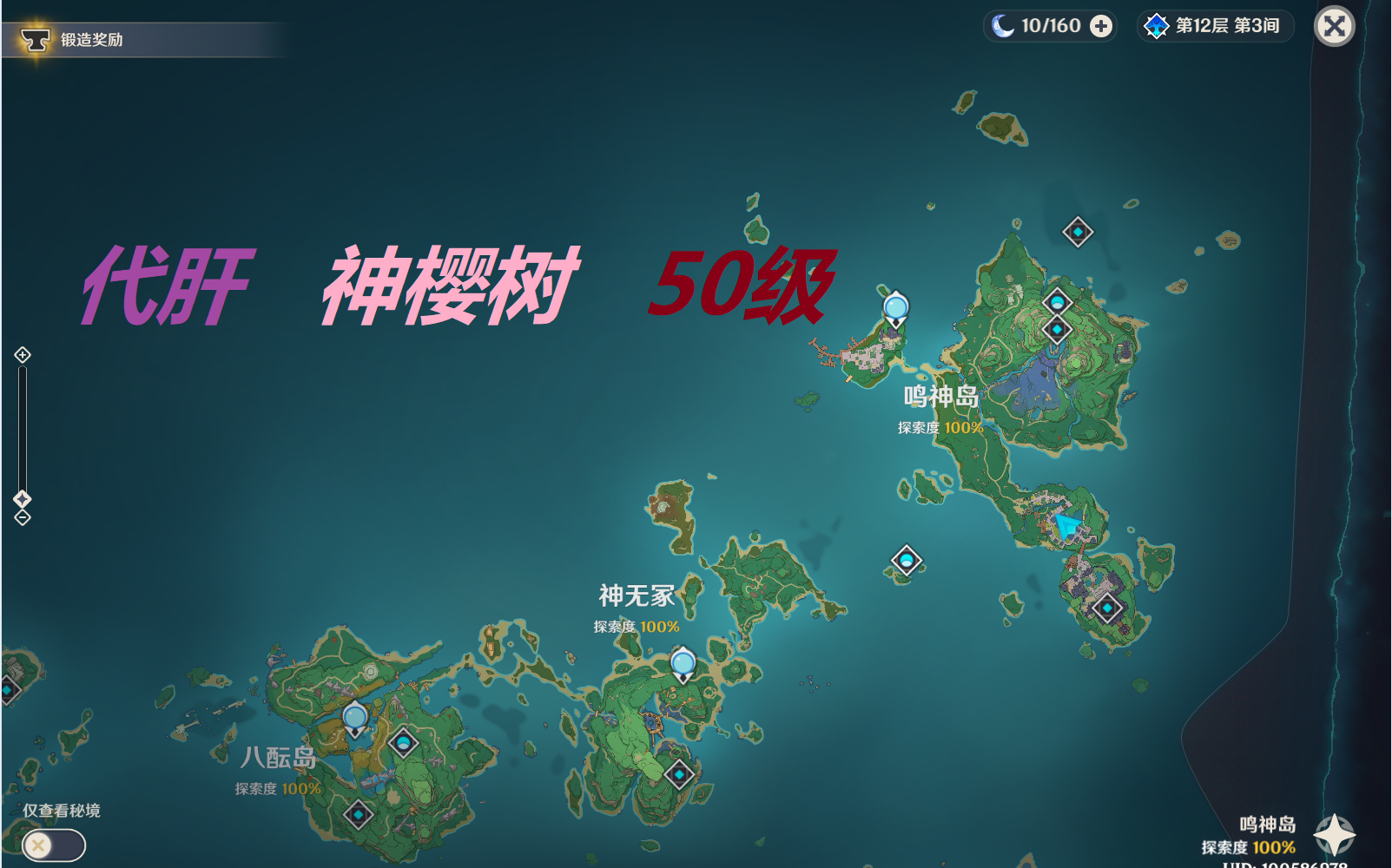 原神代肝满级神樱树