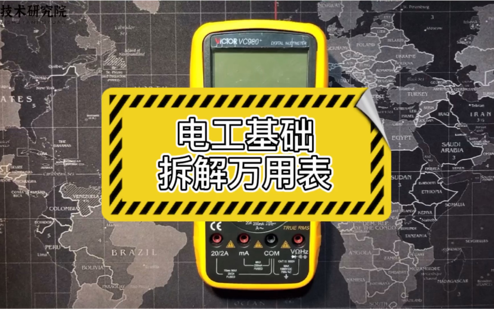 来跟阿鑫一起看看万用表的内部结构吧?