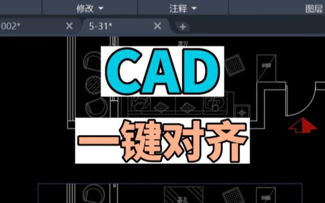 在CAD中如何一键对齐