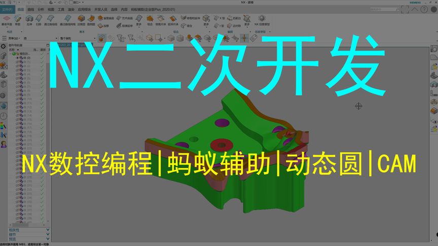 NX二次开发|NX数控编程|自动化编程|蚂蚁辅助