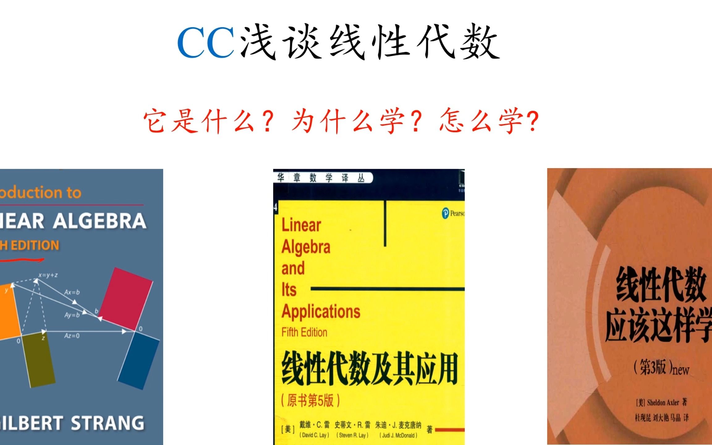 浅谈线性代数(是什么?为什么?怎么办?)从零开始学线代