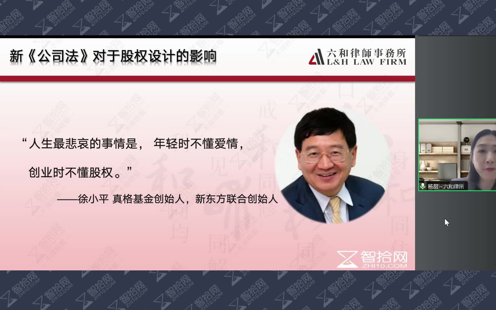 杨甜:新公司法实战应用股权设计九大陷阱及方案应对(07)