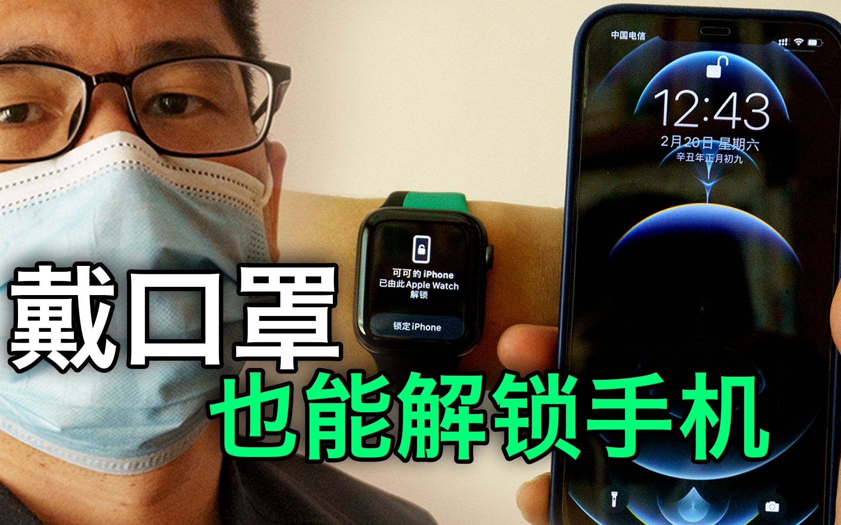 戴口罩也可以解锁手机啦!apple watch6 苹果手表6怎样升级watchOS ...