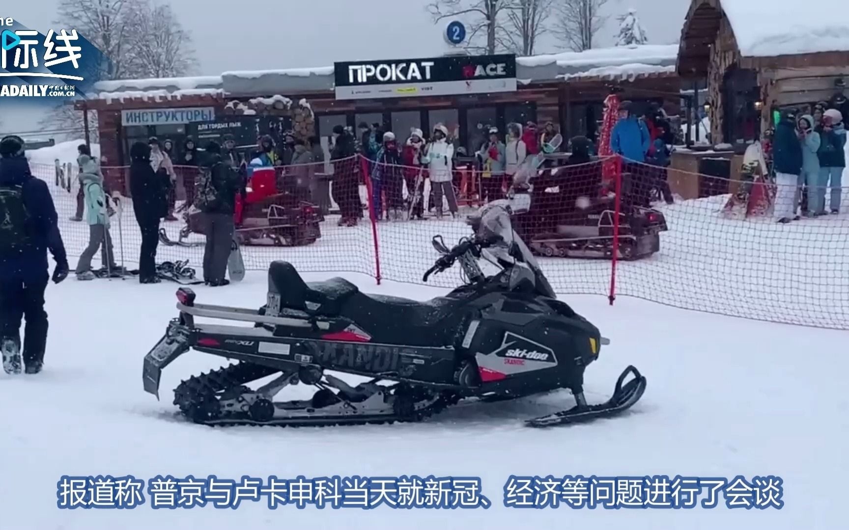 普京会见白俄总统卢卡申科后,二人一起骑了雪地摩托车