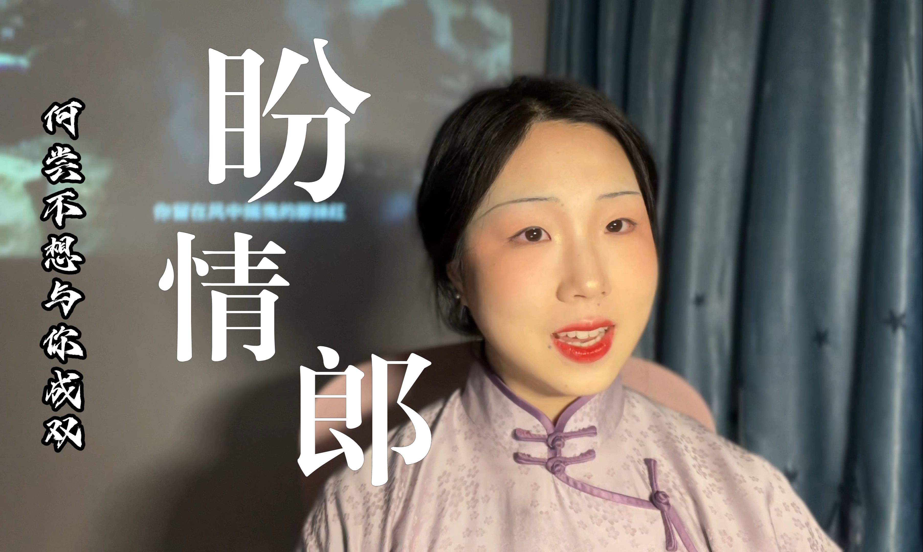 在那炮火纷飞的年代,爱情的正解大概是这样的 ——《盼情郎》