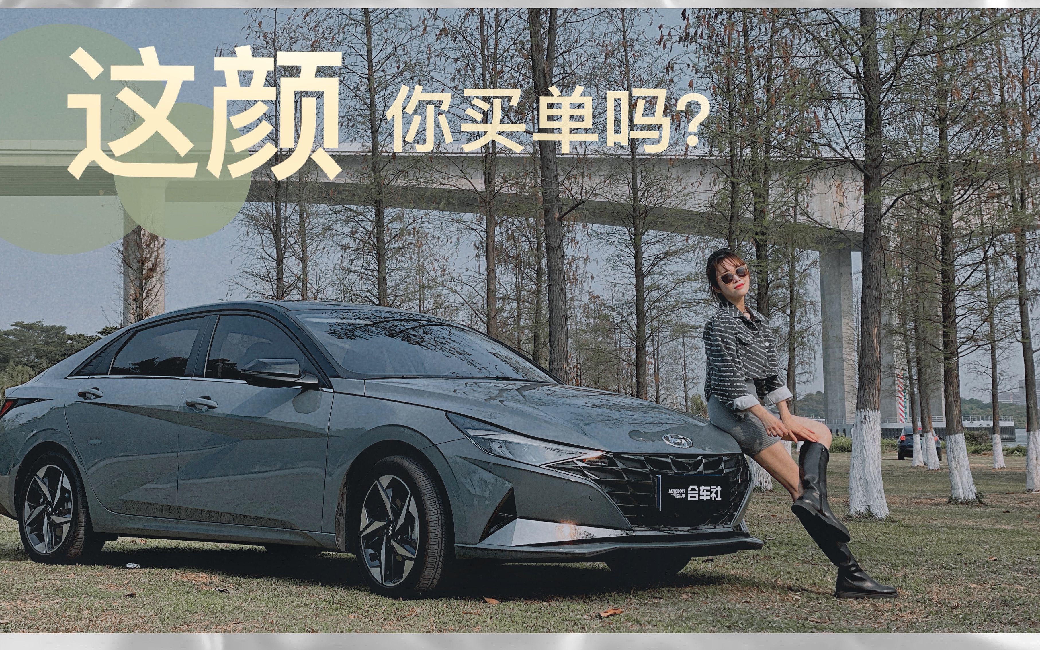 动力胜过四缸自吸对手?茜茜试驾全新伊兰特1.5L