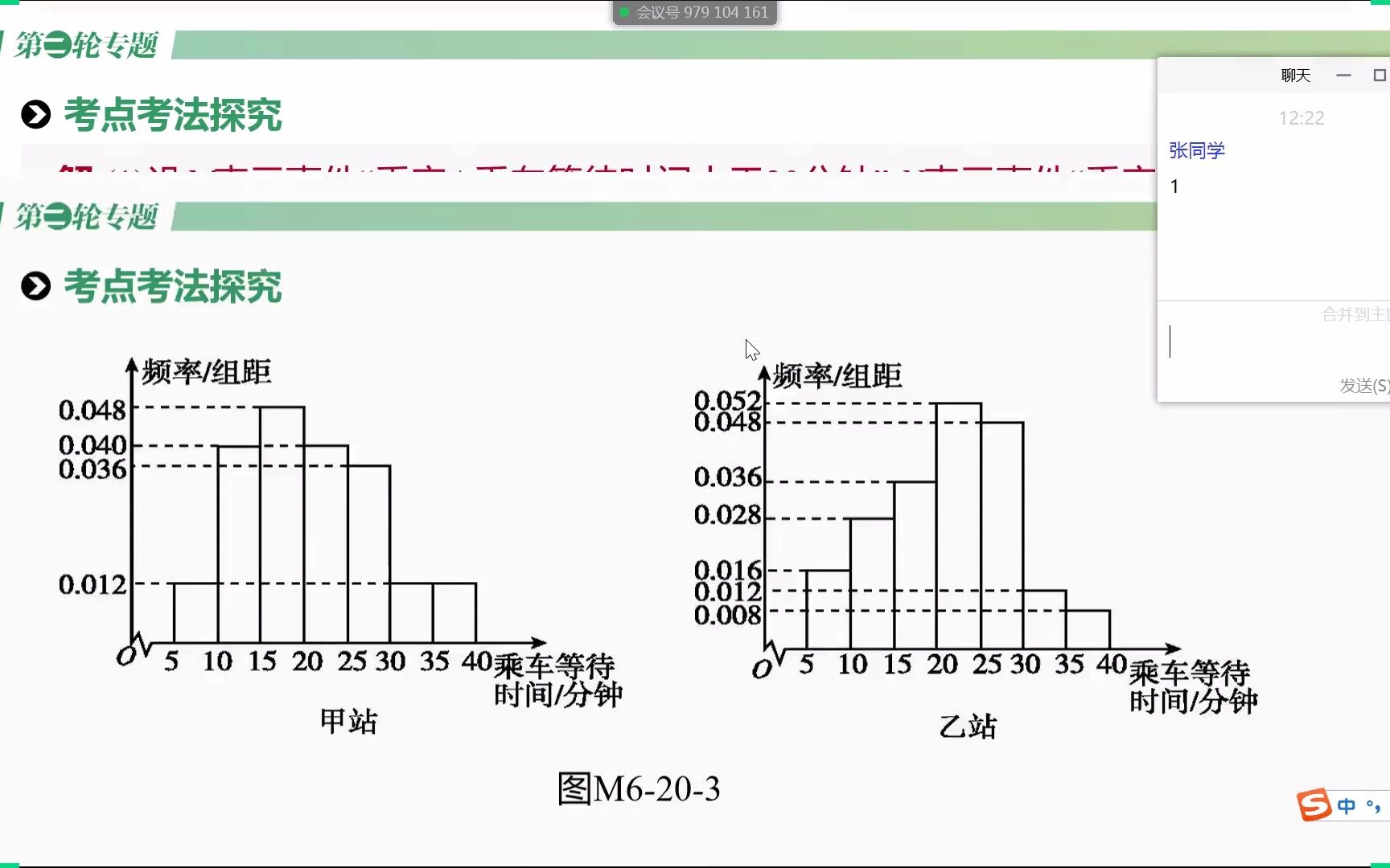 腾讯会议教学操作