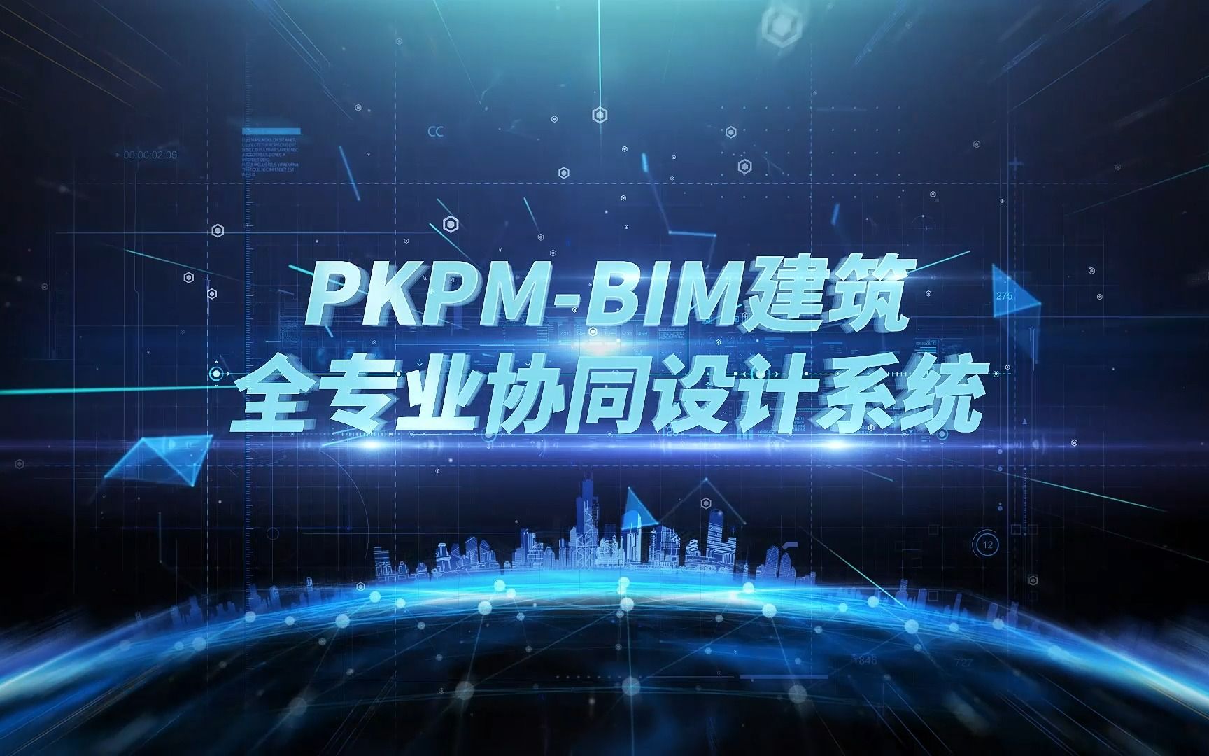 PKPM-BIM建筑全专业协同设计系统,共建自主可控BIM生态!