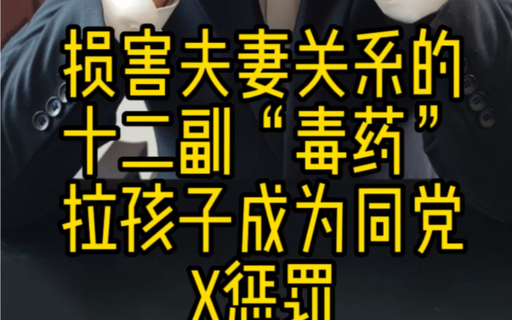 王彦青讲家庭系统排列:损害夫妻关系的十二副“毒药”拉孩子成为...