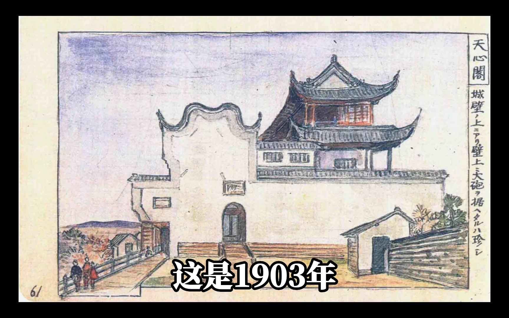 【长沙历史】1903年伊东忠太游长沙